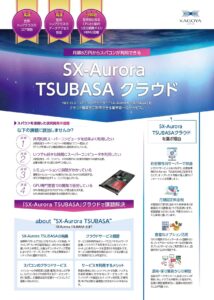 FLEX HPCサービス | クラウドとレンタルサーバーの KAGOYA