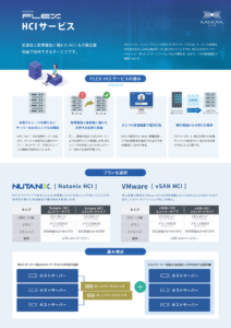 資料ダウンロード | KAGOYA