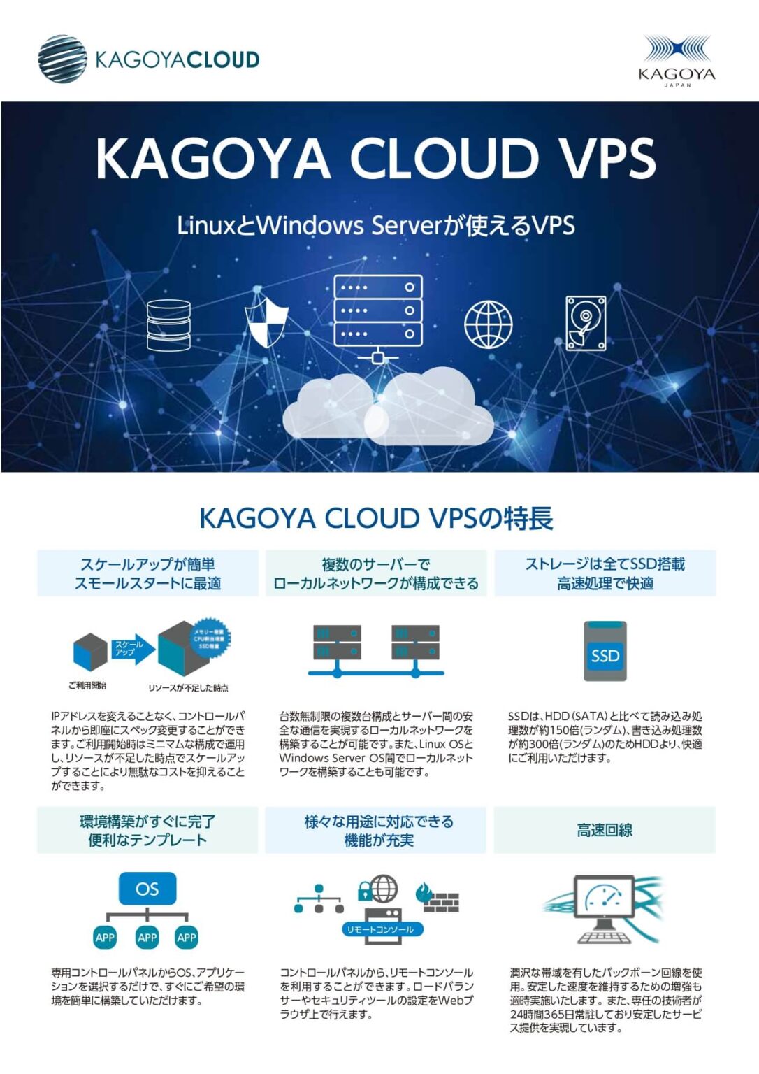 資料ダウンロード | クラウドとレンタルサーバーの KAGOYA