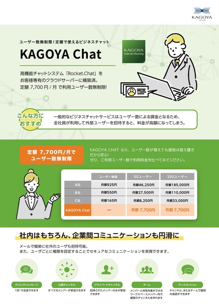 資料ダウンロード | KAGOYA