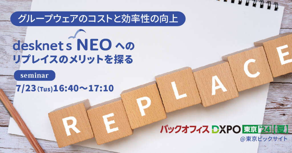 バックオフィスDXPO東京'24【夏】 | KAGOYA