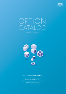 資料ダウンロード | KAGOYA