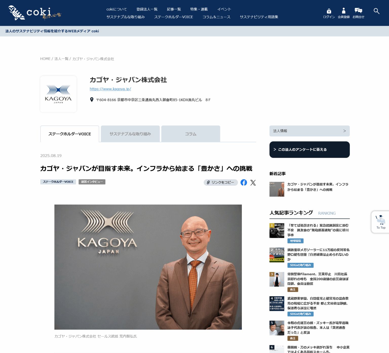 【メディア掲載】 coki に当社取り組みを取材いただきました | KAGOYA