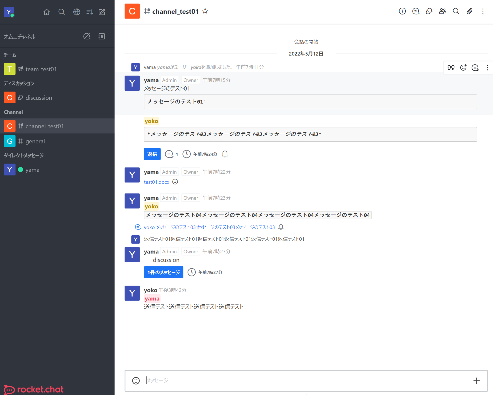 【設定手順書】 Rocket.Chatを使ってSlack風チャットツールをVPSに構築してみよう - カゴヤのサーバー研究室