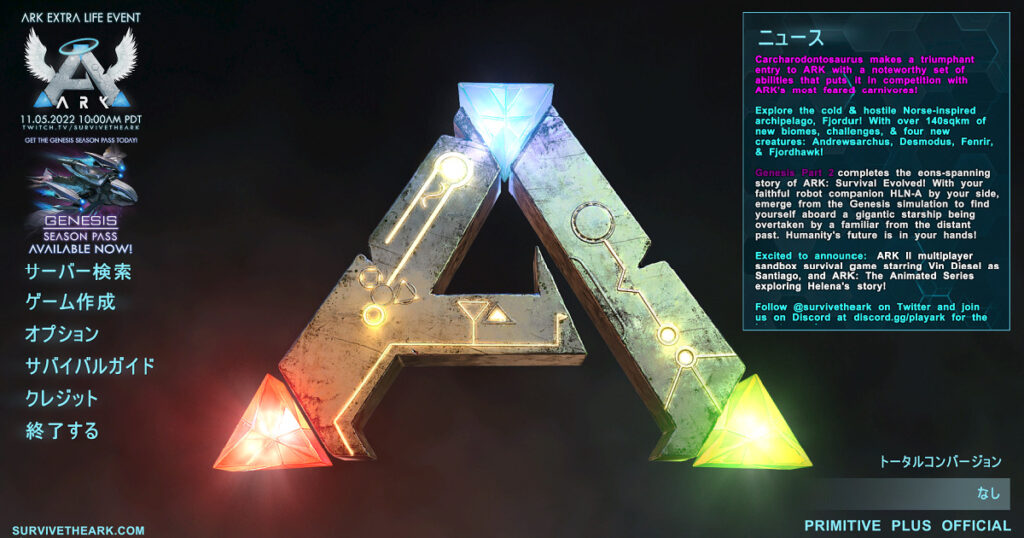 【ARK】サーバー構築徹底解説！マルチで遊ぶための方法からおすすめサービスを紹介 - カゴヤのサーバー研究室