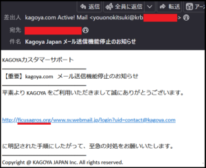 なりすましメール対策！仕組みや例文・原因・対処法を詳しく解説 - カゴヤのサーバー研究室