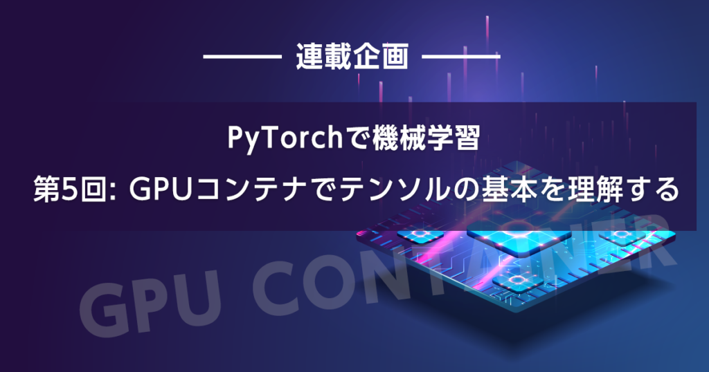 AI・IoT・HPC - カゴヤのサーバー研究室