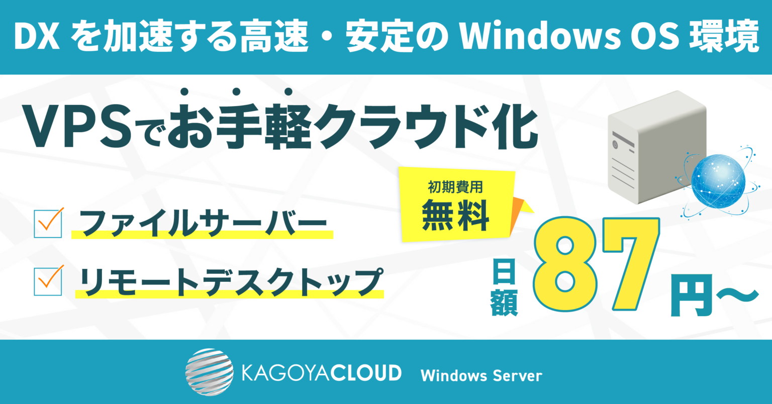 Windows RDS 環境を構築しよう【第3回： Active Directory を構築しよう】 - カゴヤのサーバー研究室